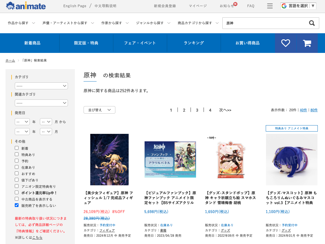 原神のグッズを売ってる場所は？アニメイト・ポップアップストア・公式サイトなどを調査！ | どこで買う安く買う販売店情報サイト｜BuyWrite EX