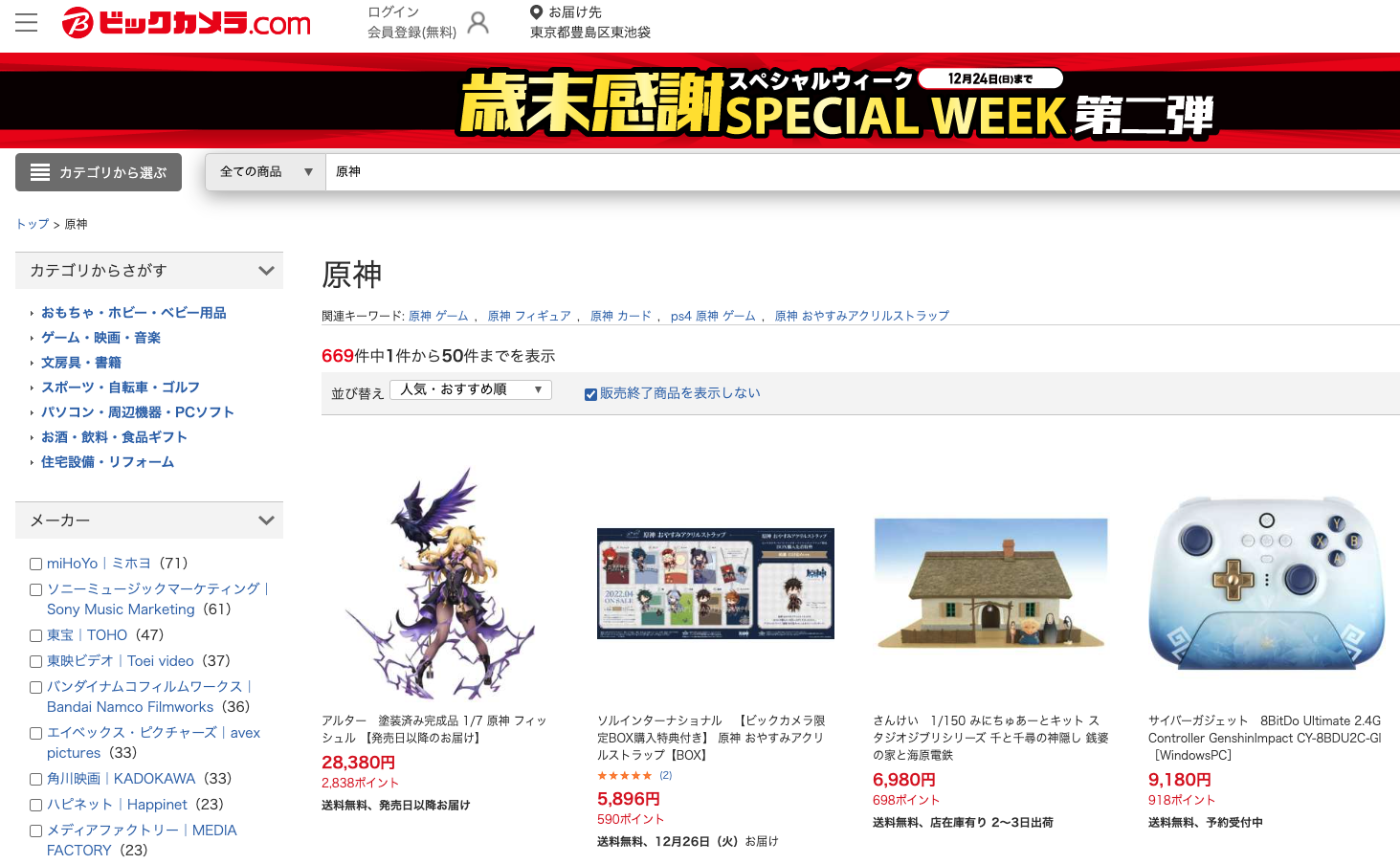 原神のグッズを売ってる場所は？アニメイト・ポップアップストア・公式サイトなどを調査！ | どこで買う安く買う販売店情報サイト｜BuyWrite EX