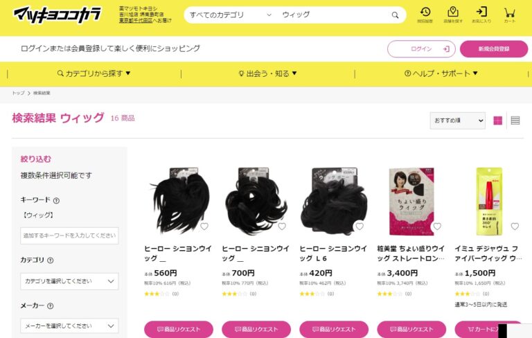 かつらを売ってる場所はどこ？しまむら・ドンキ・ダイソー・ヴィレヴァンなど販売店を調査！ | どこで買う安く買う販売店情報サイト｜BuyWrite EX