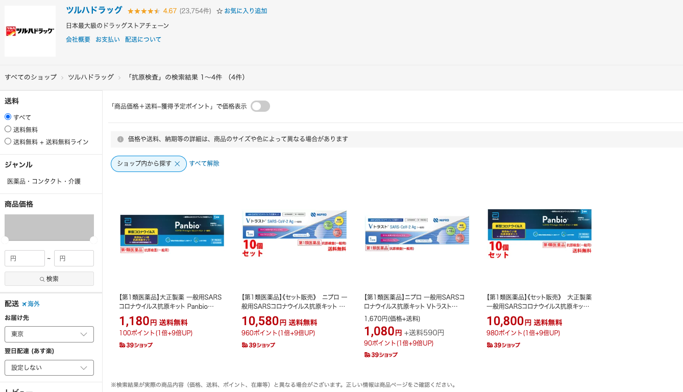 抗原検査キットを売ってる場所はどこ？ドラッグストア・マツモトキヨシ・インターネットなどを調査！ | どこで買う安く買う販売店情報サイト｜BuyWrite EX