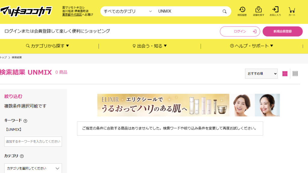 アンミックスの店舗はどこ？東京・横浜・大阪ルクアなど店舗一覧・取扱店を紹介！ | どこで買う安く買う販売店情報サイト｜BuyWrite EX