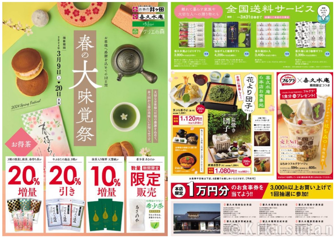 喜久福が売ってる店舗は？サービスエリア・通販・駅・本店など取扱店を調査！ | どこで買う安く買う販売店情報サイト｜BuyWrite EX