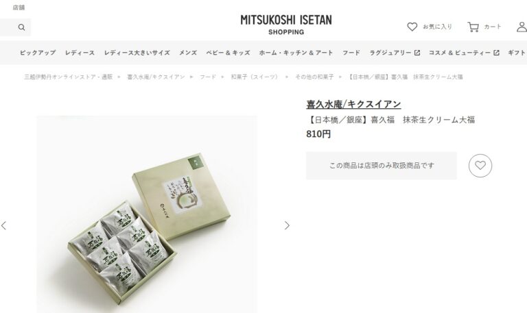 喜久福が売ってる店舗は？サービスエリア・通販・駅・本店など取扱店を調査！ どこで買う安く買う販売店情報サイト｜buywrite Ex