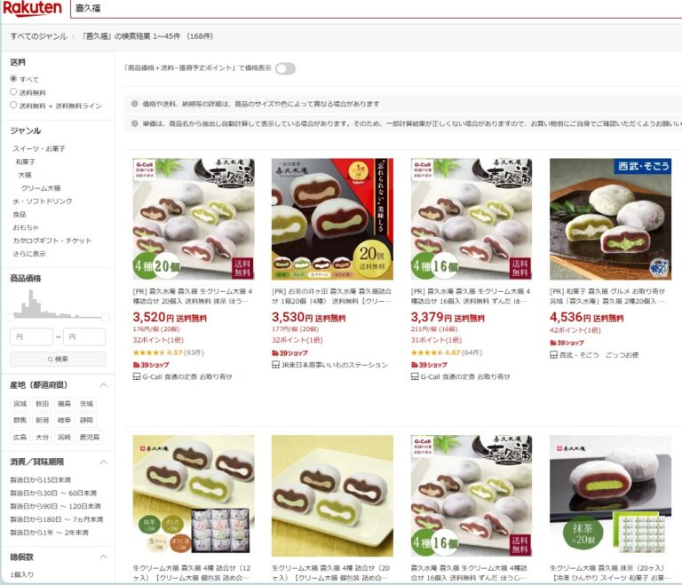 喜久福が売ってる店舗は？サービスエリア・通販・駅・本店など取扱店を調査！ どこで買う安く買う販売店情報サイト｜buywrite Ex