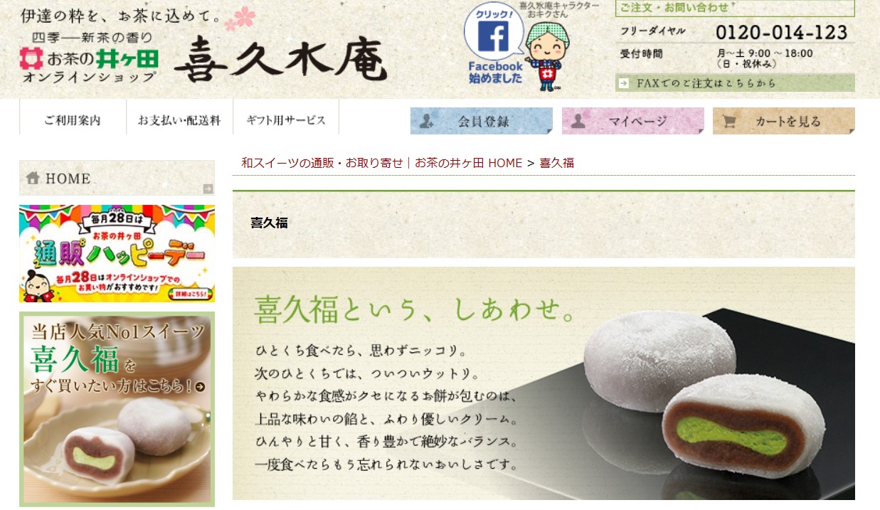 喜久福が売ってる店舗は？サービスエリア・通販・駅・本店など取扱店を調査！ どこで買う安く買う販売店情報サイト｜buywrite Ex