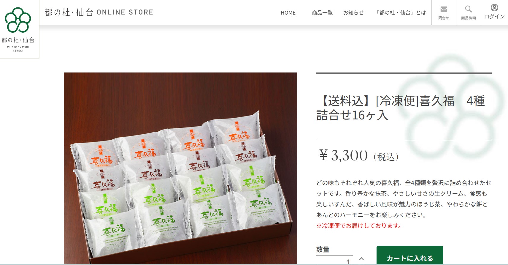 喜久福が売ってる店舗は？サービスエリア・通販・駅・本店など取扱店を調査！ どこで買う安く買う販売店情報サイト｜buywrite Ex