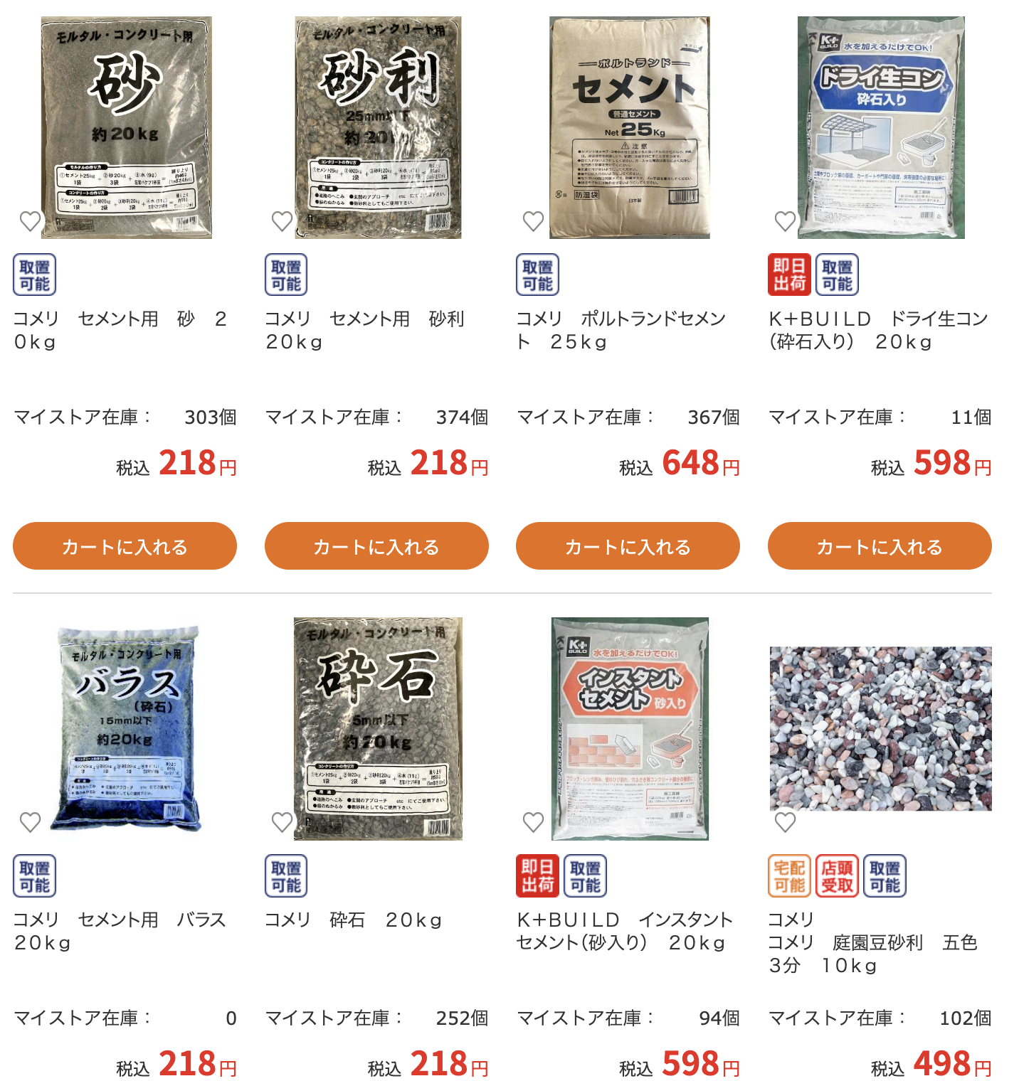 砂利が安いホームセンターはどこ?コメリ・カインズホーム・コーナンを調査! どこで買う安く買う販売店情報サイト|buywrite Ex