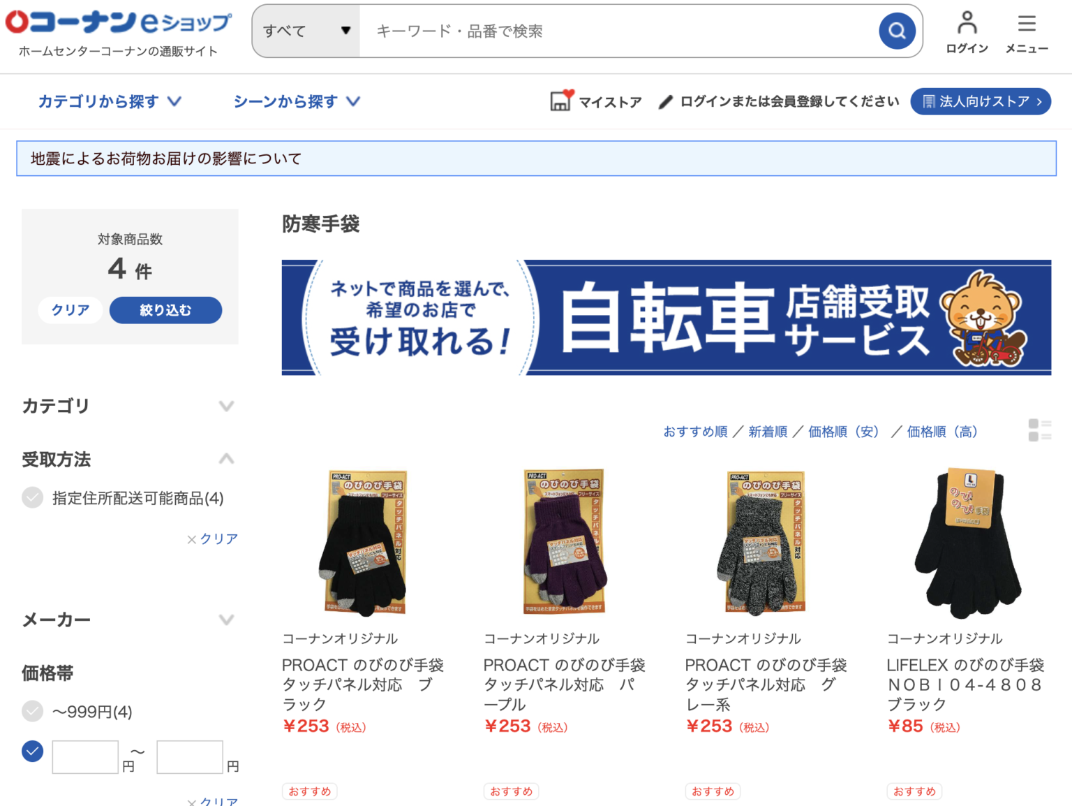 電熱グローブはホームセンターに売ってる？ワークマン・カインズ・ドンキも調査！ | どこで買う安く買う販売店情報サイト｜BuyWrite EX